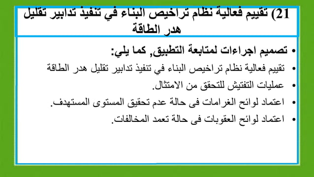 Roadmap and Guidelines to decide and issue the Green Regulations in ...