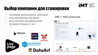Road map входа в it с Академией IMT | PPT