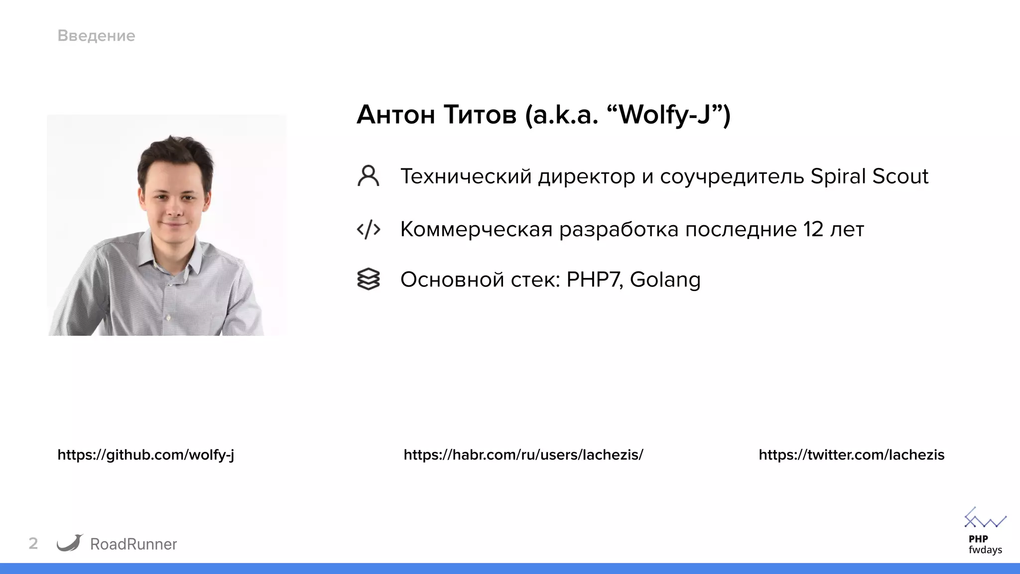 Anton Tsitou "Designing hybrid Go/PHP applications using RoadRunner" | PPT