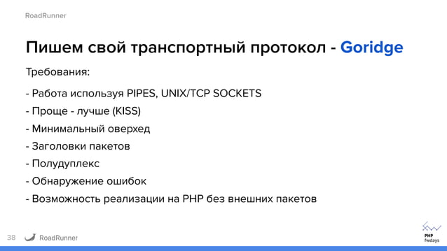 Anton Tsitou "Designing hybrid Go/PHP applications using RoadRunner" | PPT