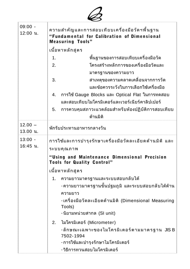 Roadshow program@03112014 | PDF
