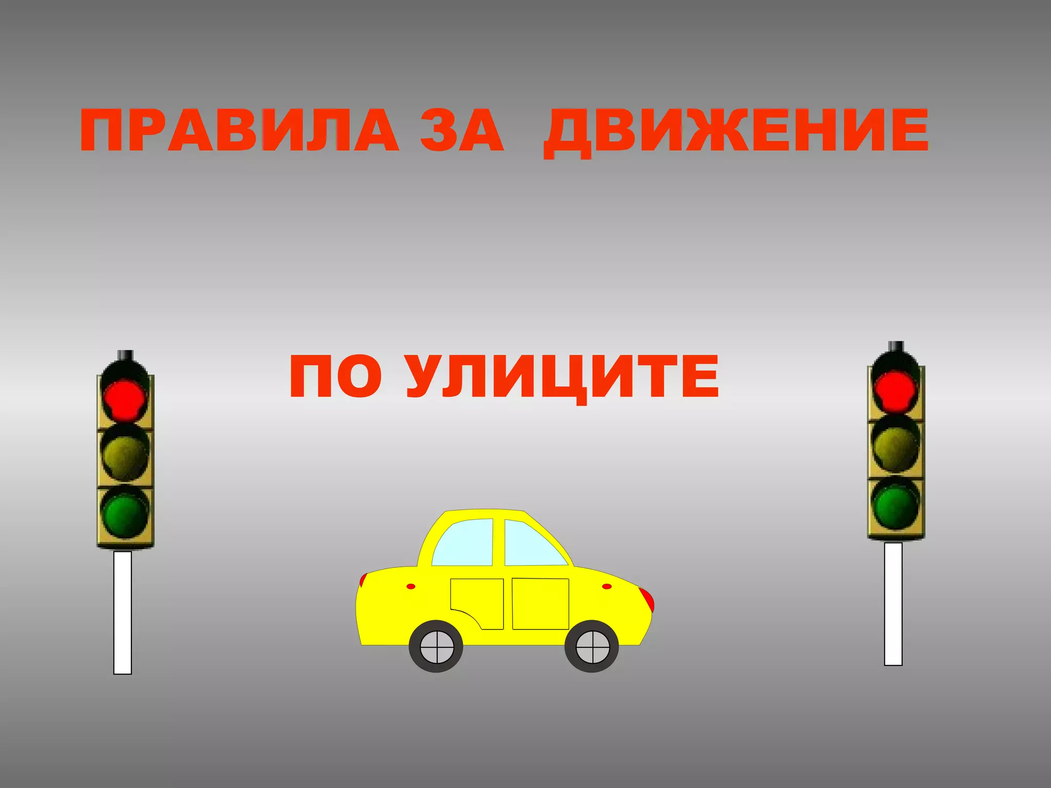 Road Traffic Rules | PPT