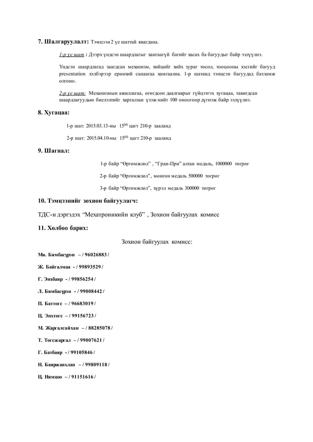 Robocon 2015 udirdamj | PDF