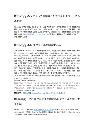 robocopy /mirコマンド：Robocopy /Mirによって削除されたファイルを復元｜2つの方法 | DOCX