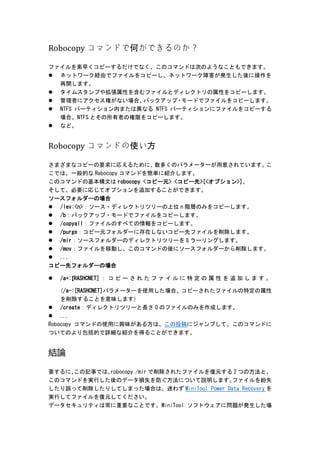 robocopy /mirコマンド：Robocopy /Mirによって削除されたファイルを復元｜2つの方法 | DOCX
