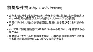 Robomaster2018 | PPT