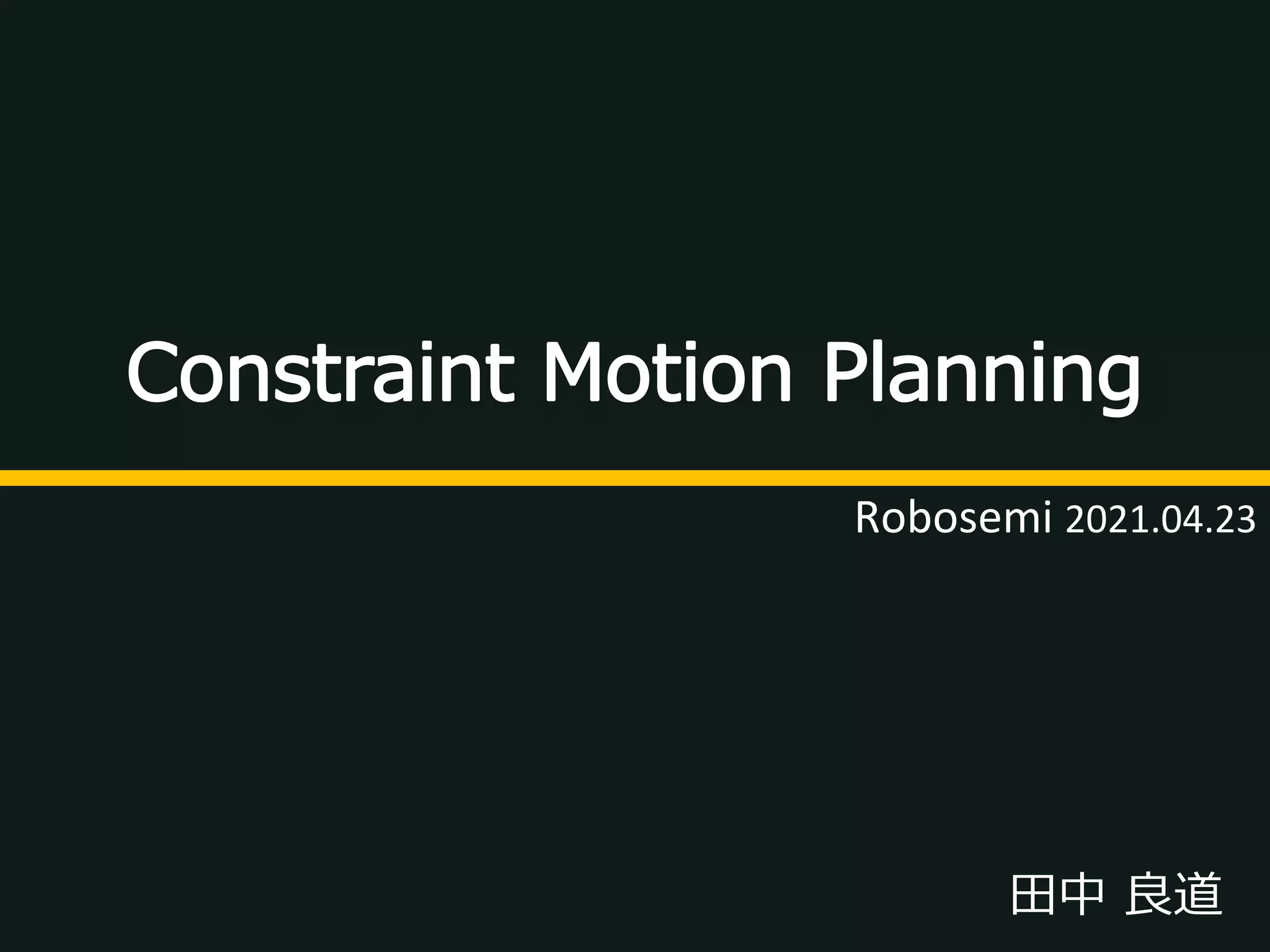 Constraint Motion Planning について | PPT