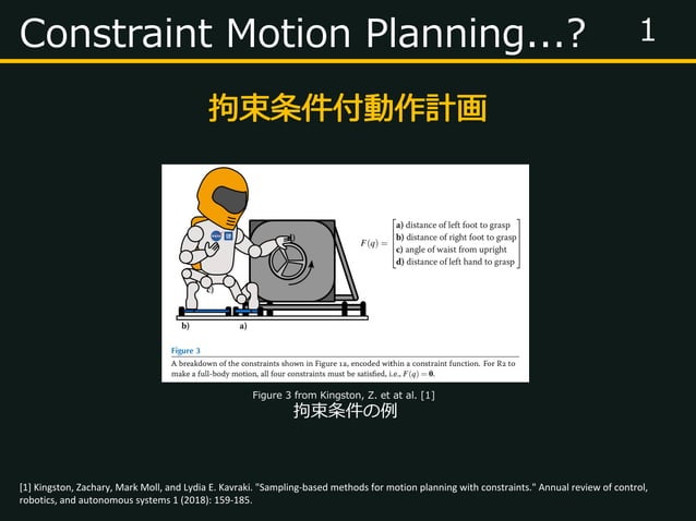 Constraint Motion Planning について | PPT