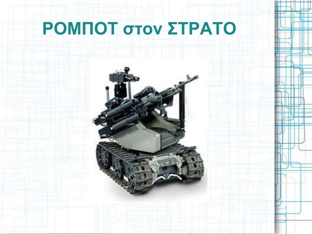 Robot | PPT