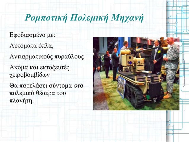 Robot | PPT