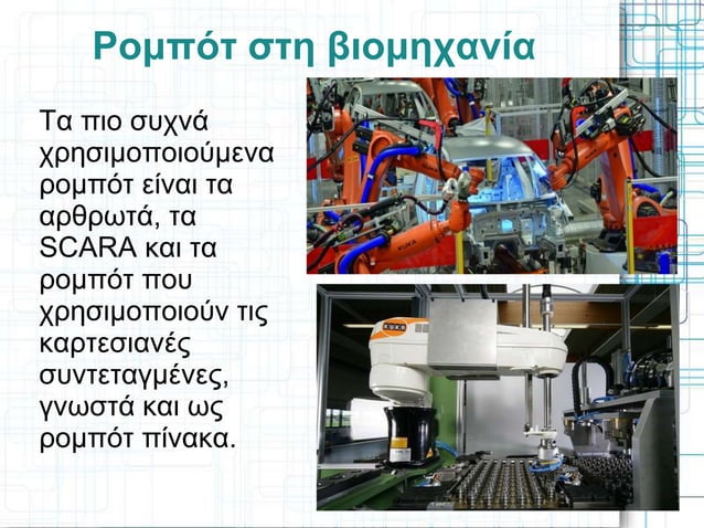 Robot | PPT