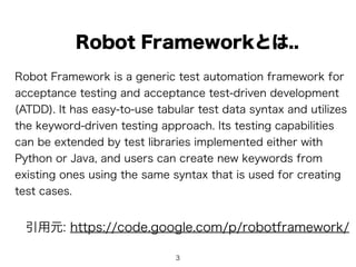 SDN Lab環境でのRobotFramework実践活用 | PPT