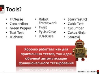Что такое Robot Framework? | PDF