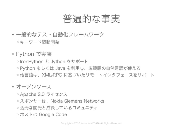 Robot_framework_introduction-ja | PDF