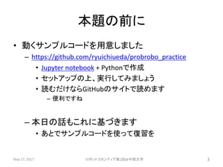 Robot frontier lesson2 | PPTX