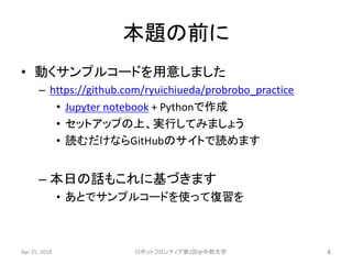 Robot frontier lesson2 2018 | PPT