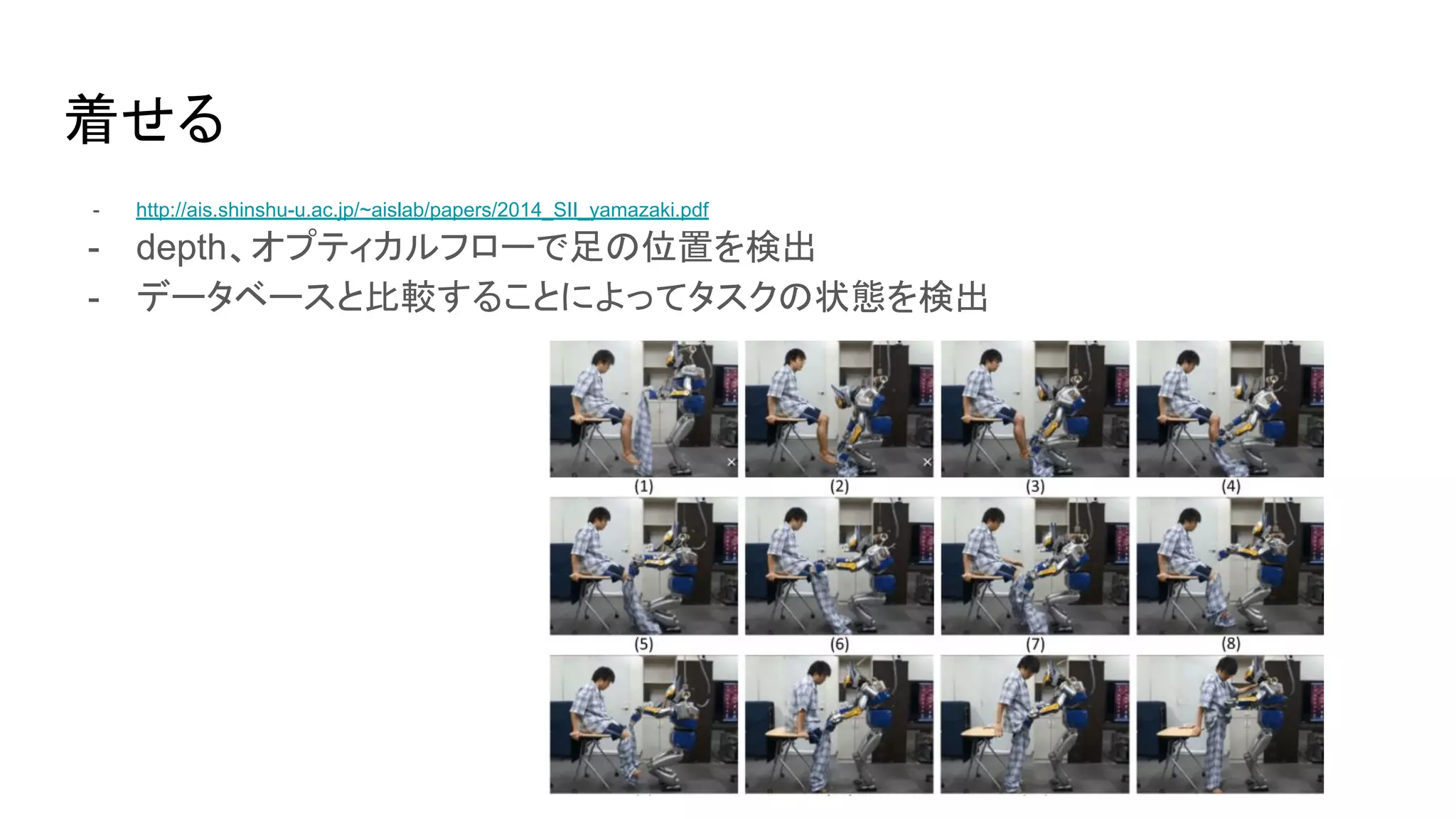 Dl輪読会 Robotic Manipulation And Sensing Of Deformable Objects In
