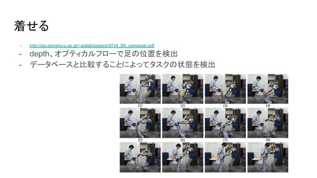 Dl輪読会 Robotic Manipulation And Sensing Of Deformable Objects In Domestic And Industrial