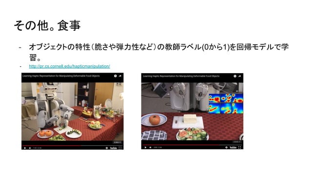 Dl輪読会 Robotic Manipulation And Sensing Of Deformable Objects In