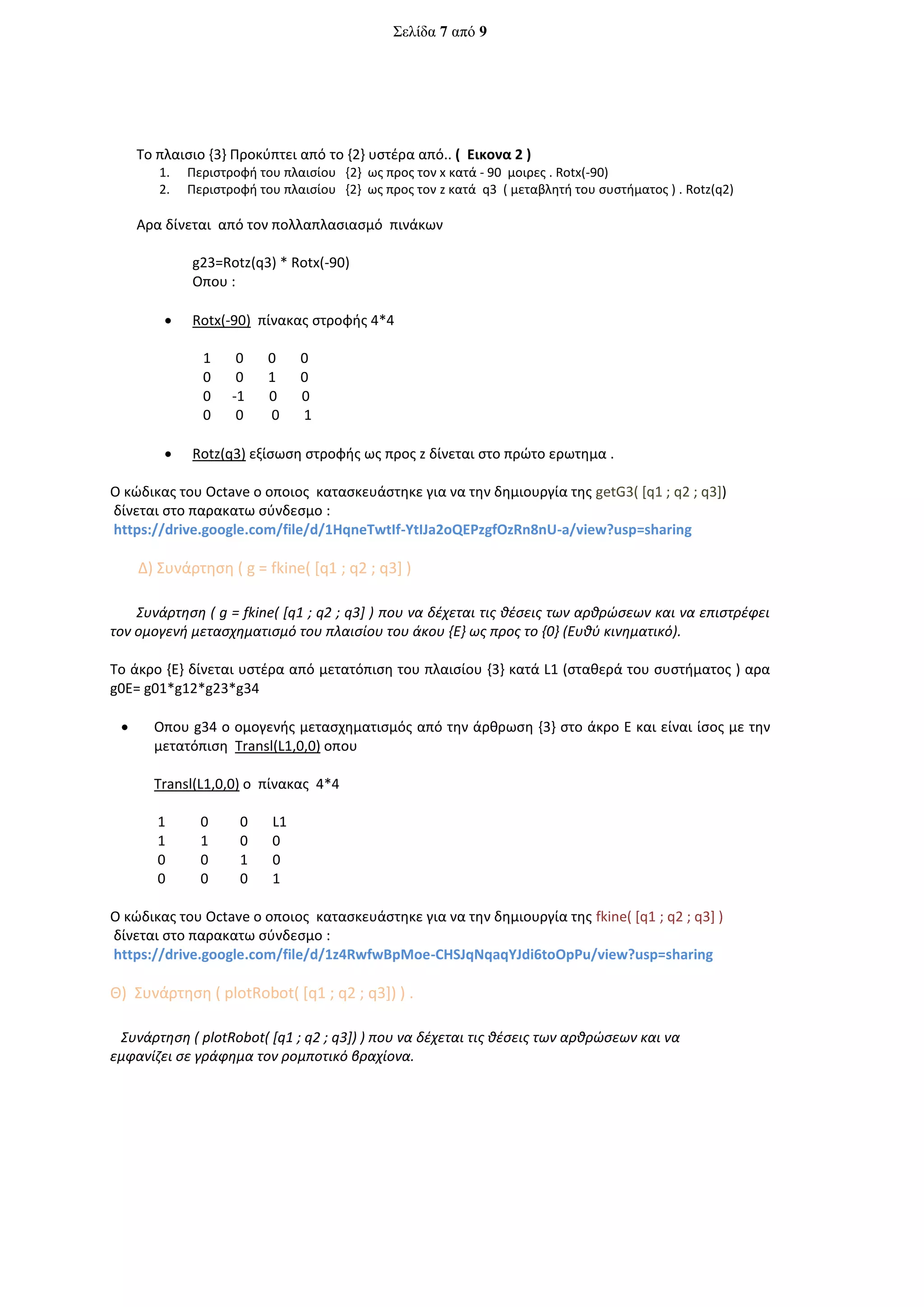Robotics Nikolaidis Dimitrios.pdf