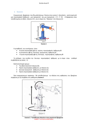 Robotics Nikolaidis Dimitrios.pdf