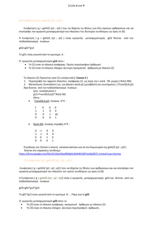 Robotics Nikolaidis Dimitrios.pdf
