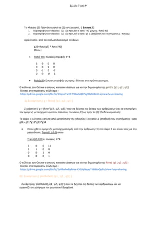 Robotics Nikolaidis Dimitrios.pdf