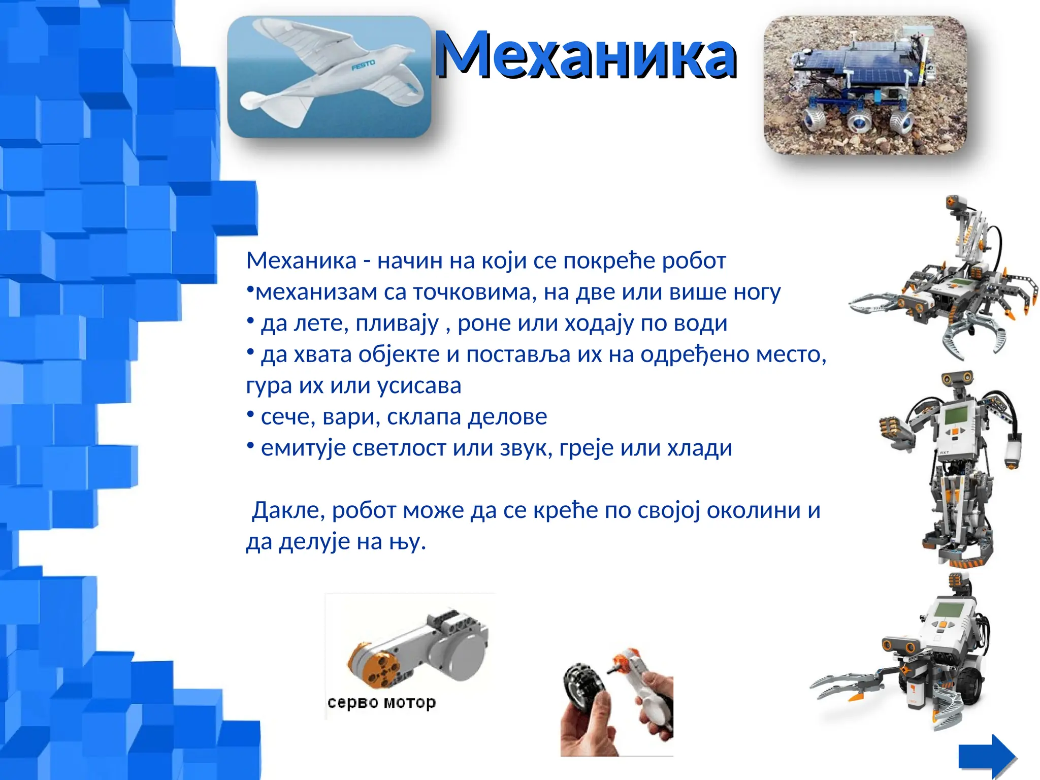 Prezentacija o razvoju robotike i upotrebi u savremenom životu | PPT