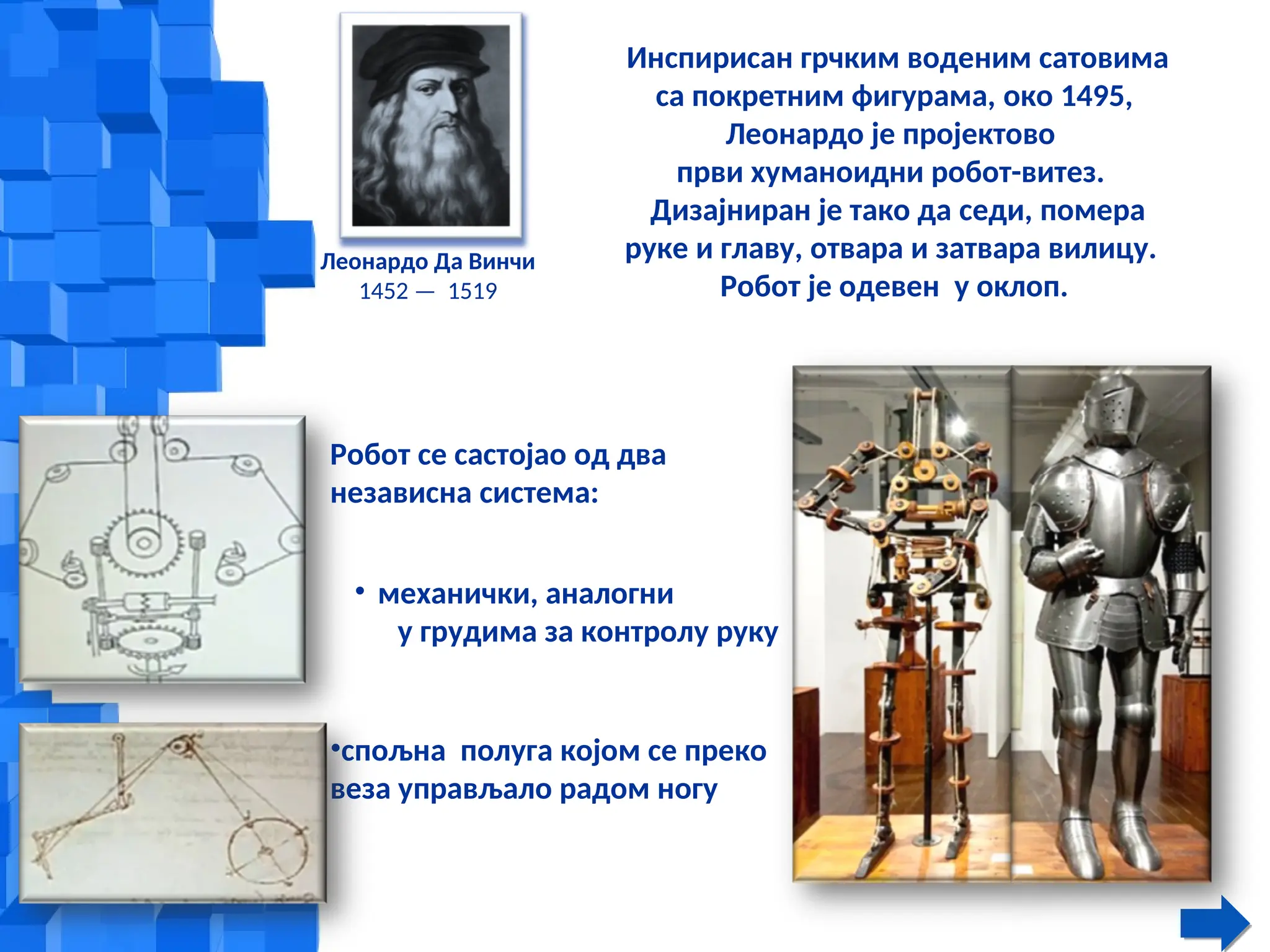 Prezentacija o razvoju robotike i upotrebi u savremenom životu | PPT