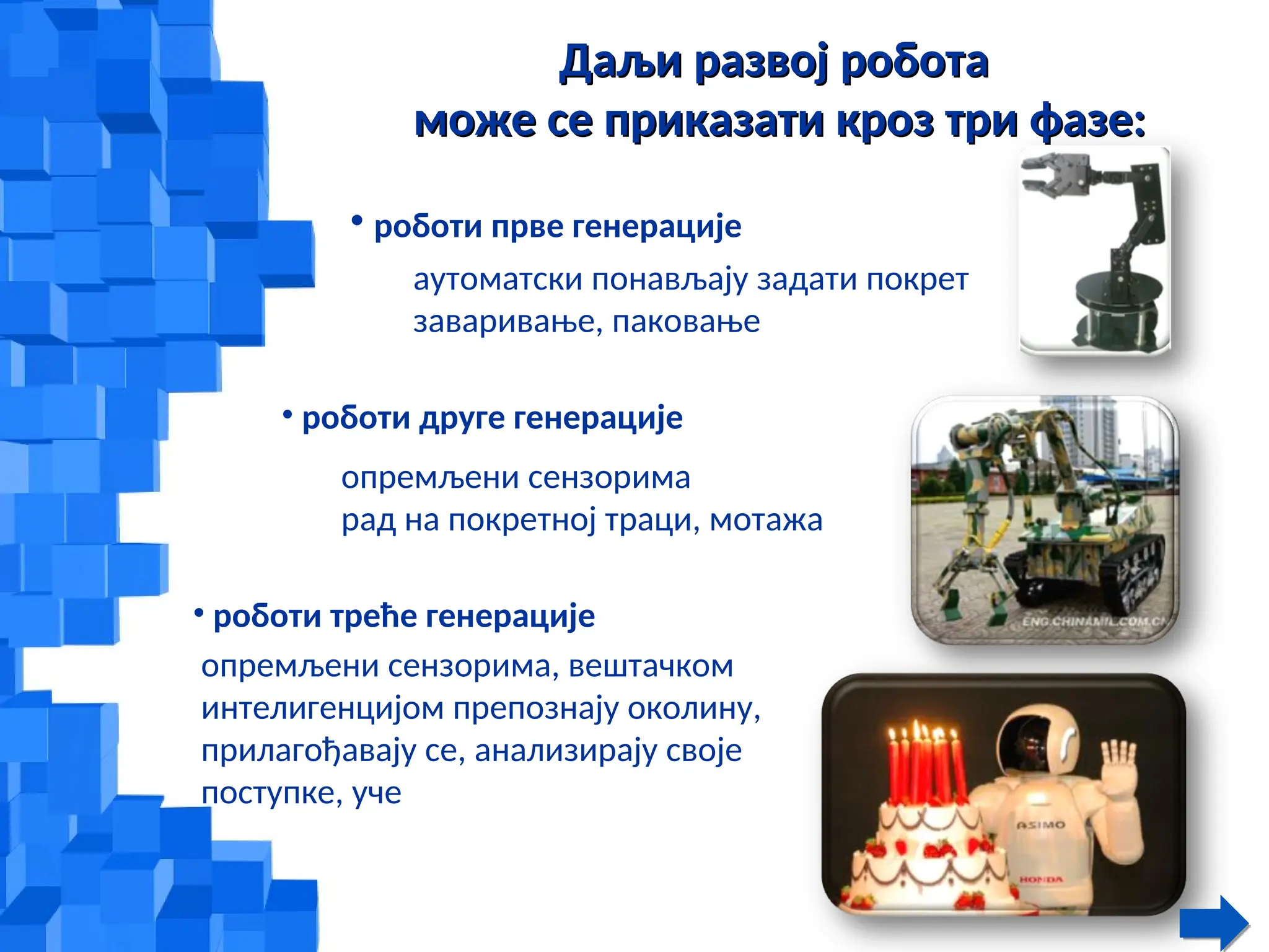 Prezentacija o razvoju robotike i upotrebi u savremenom životu | PPT