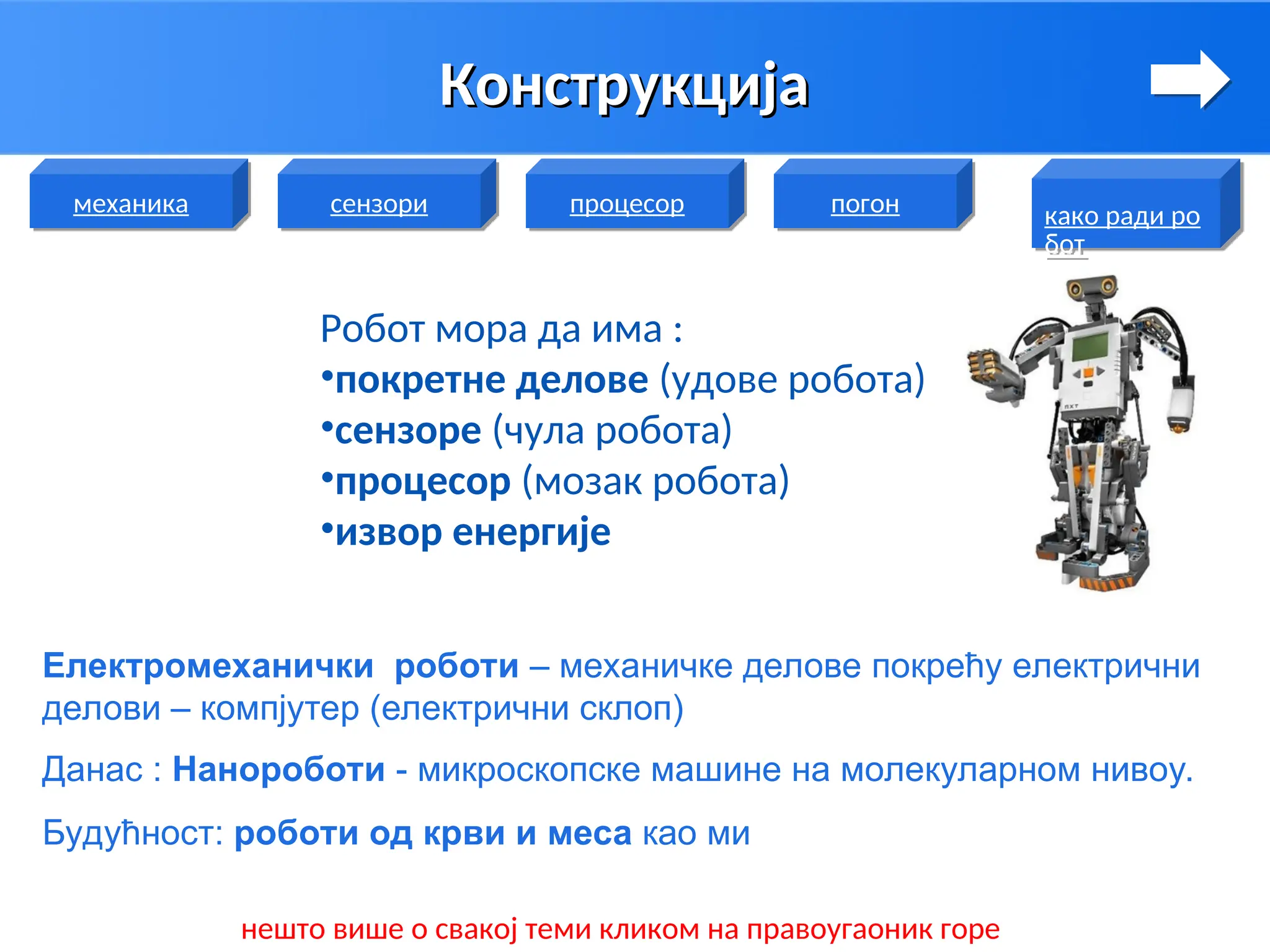 Prezentacija o razvoju robotike i upotrebi u savremenom životu | PPT