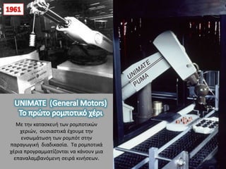 Robots History | PPTX