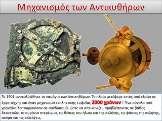 Robots History | PPTX