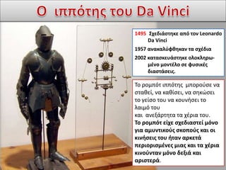 Robots History | PPTX