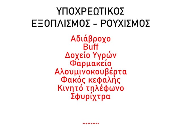 RODOPI CHALLENGE (ROC 50 MILES) 2024 ΤΕΧΝΙΚΗ ΕΝΗΜΕΡΩΣH | PDF