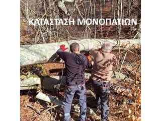 RODOPI CHALLENGE (ROC 50 MILES) 2024 ΤΕΧΝΙΚΗ ΕΝΗΜΕΡΩΣH | PPT