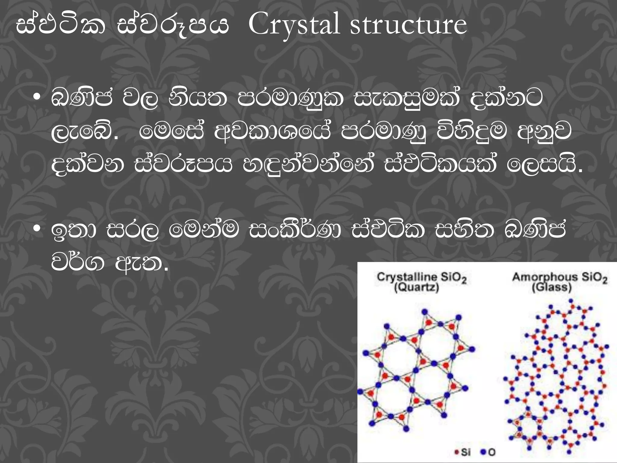Rocks and minerals in sri lanka in sinhala | PDF
