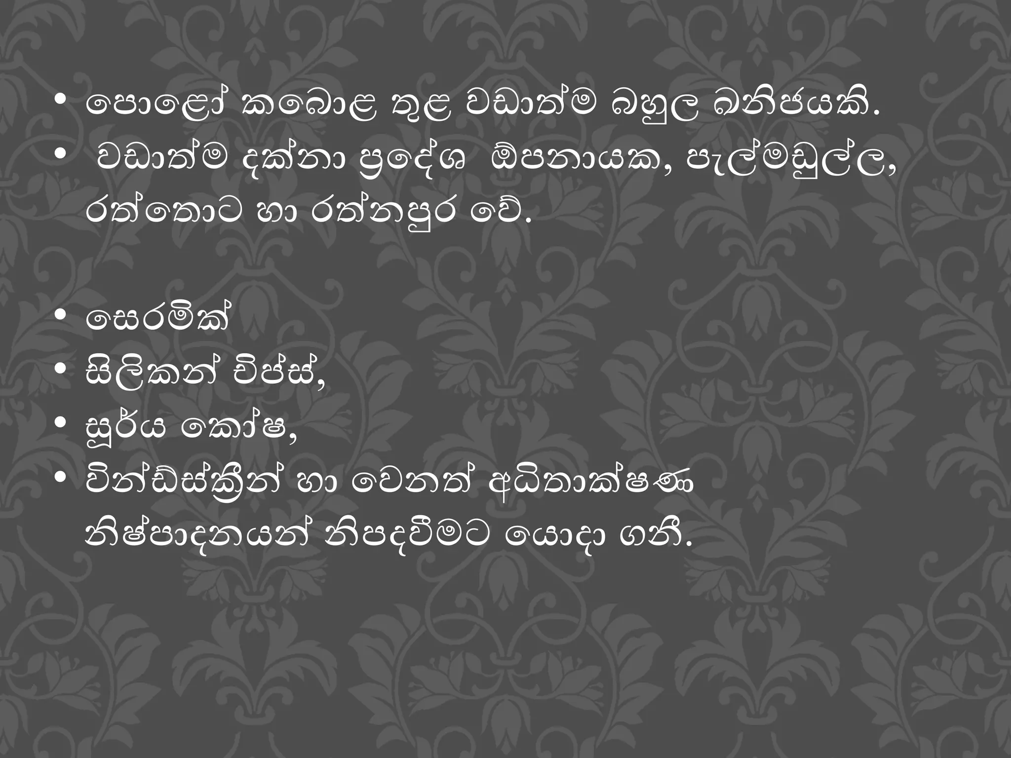 Rocks and minerals in sri lanka in sinhala | PDF