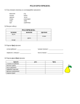 Rod i broj prideva | PDF