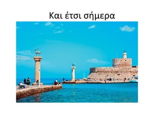 Rodos | PPTX
