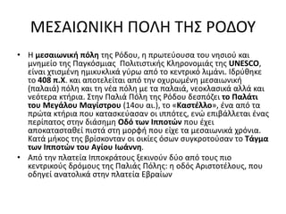 Rodos | PPTX