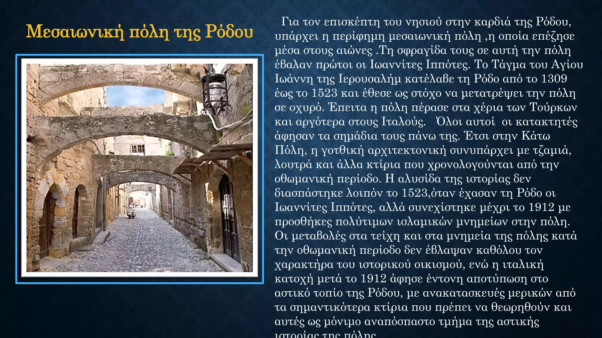 Rodos kai axiotheata | PPTX