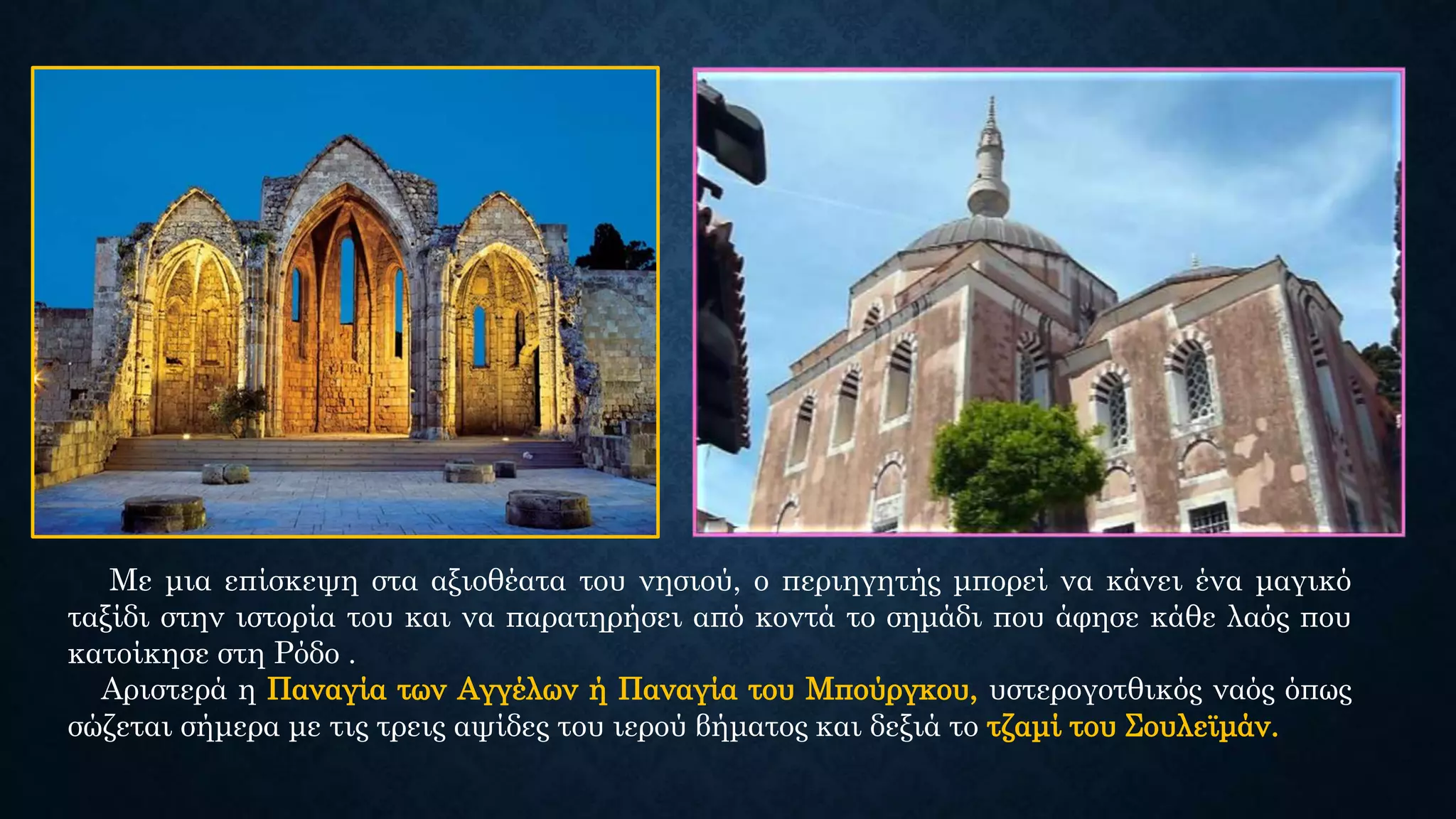 Rodos kai axiotheata | PPTX