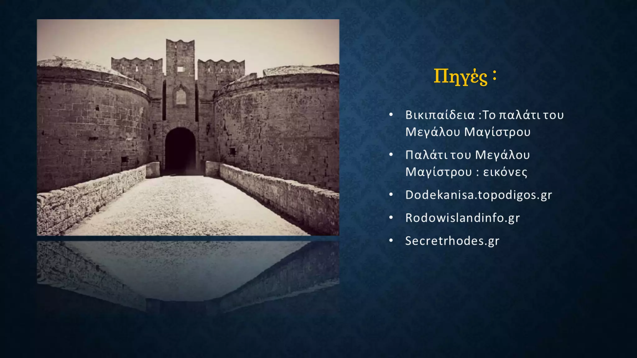 Rodos kai axiotheata | PPTX