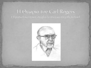 Θεωρία του Rogers | PPTX