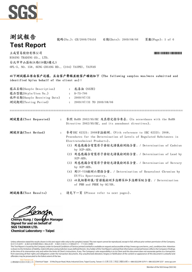 RoHS SGS S75-700 | PDF