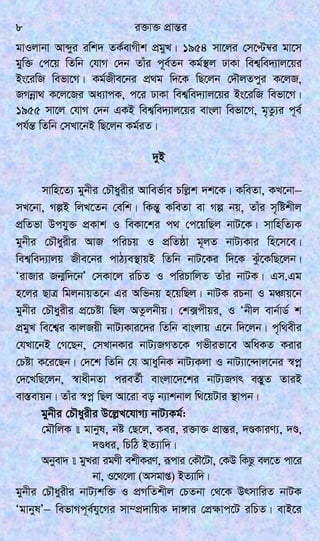 Roktakto prantor hsc bangla | PDF
