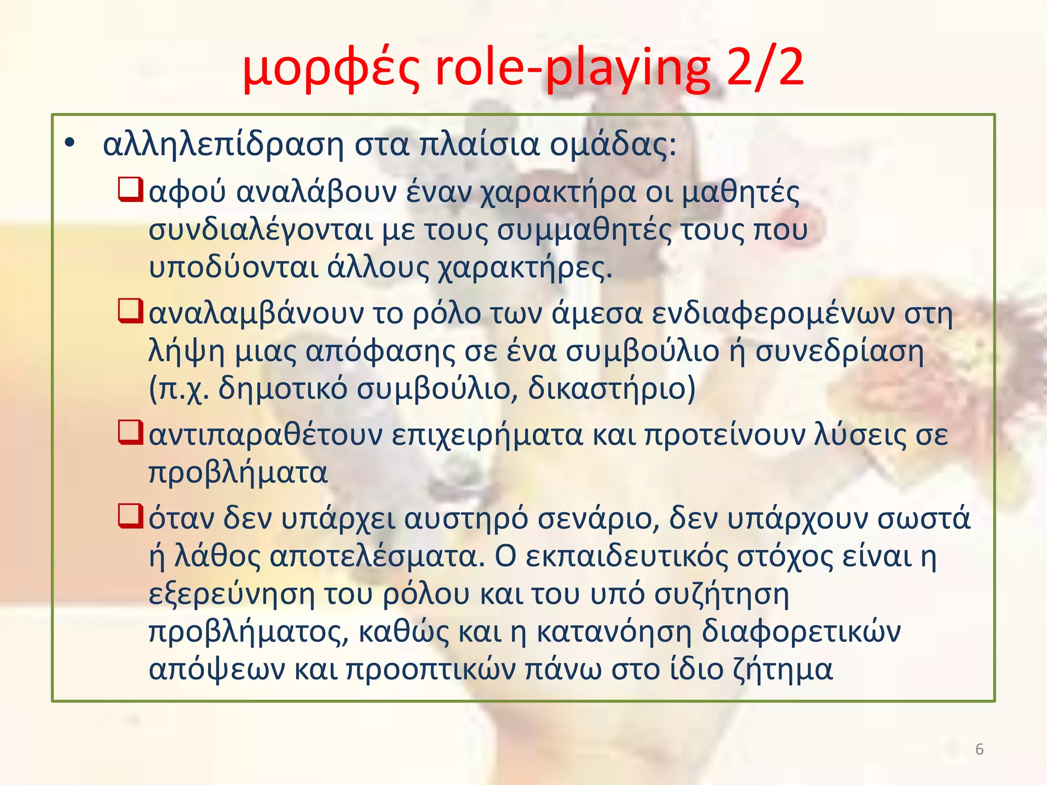 Role playing | PPT