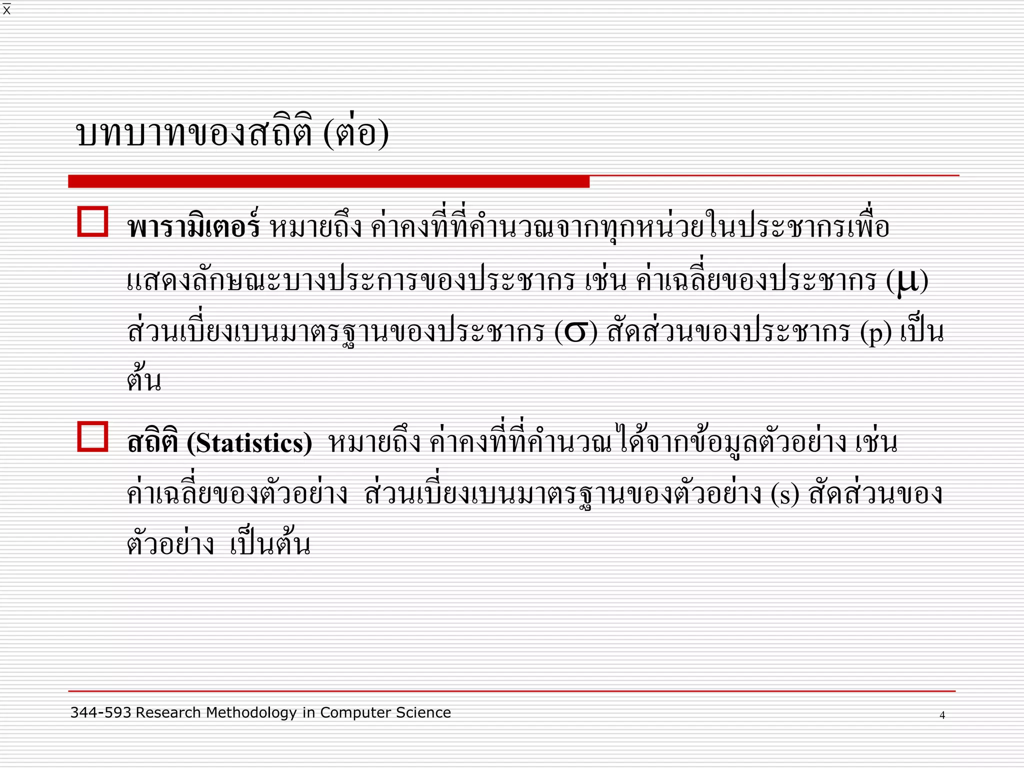 Role math stat_cs | PDF