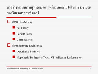 Role math stat_cs | PDF